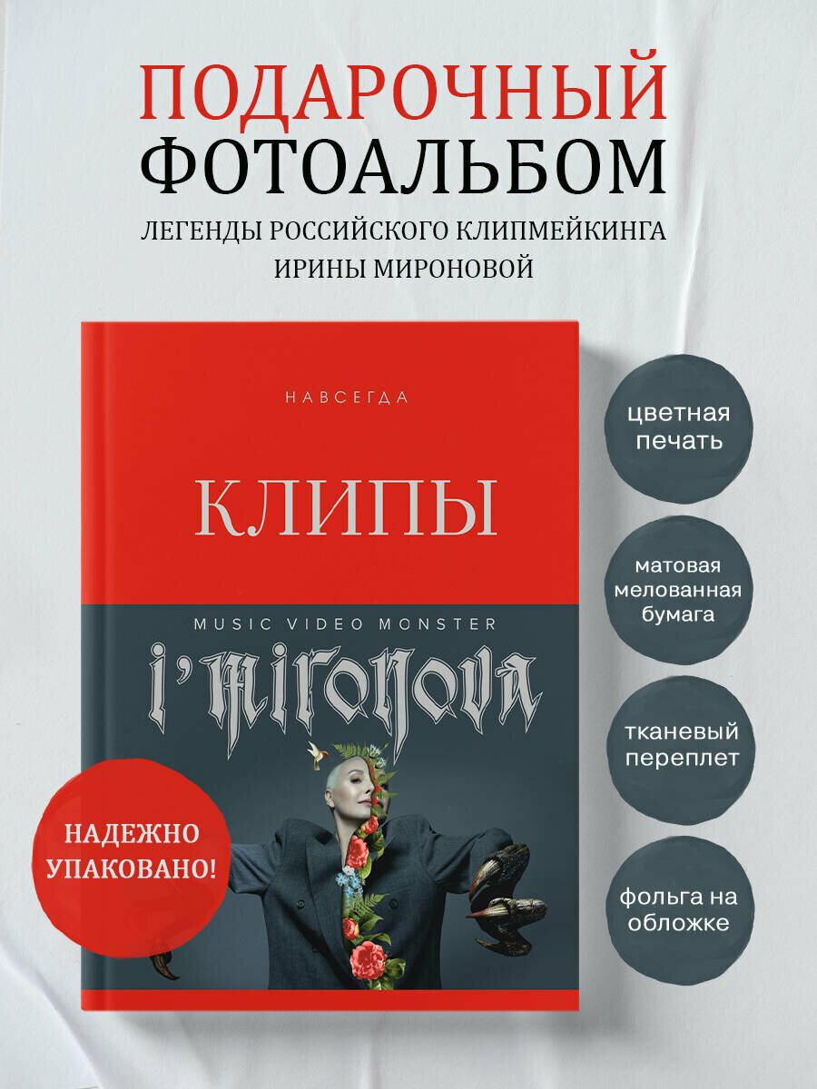 Миронова Ирина. Клипы навсегда