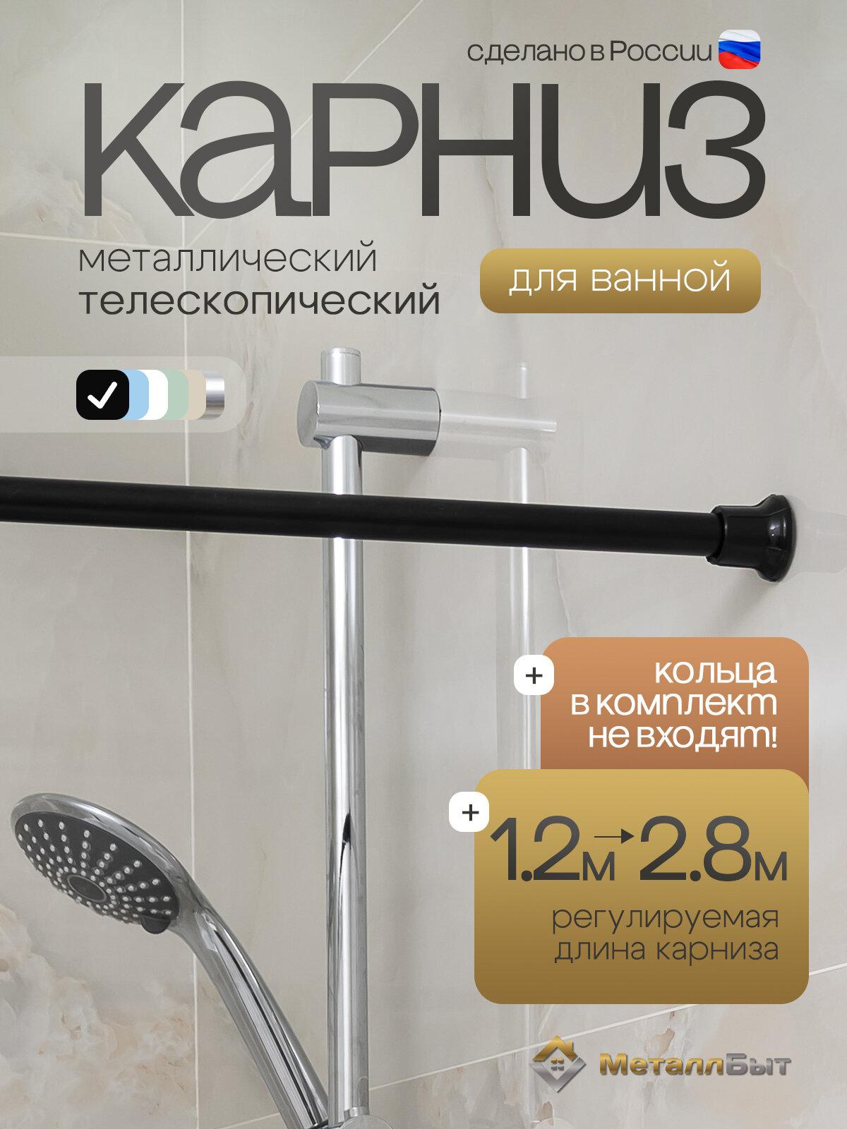 Карниз для ванной металлический раздвижной без колец 120-280 см / штанга для шторки душа телескопическая, цвет черный