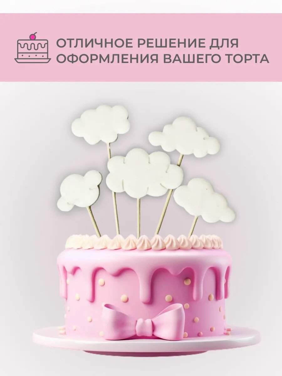 Украшения для торта Облака — фото 1