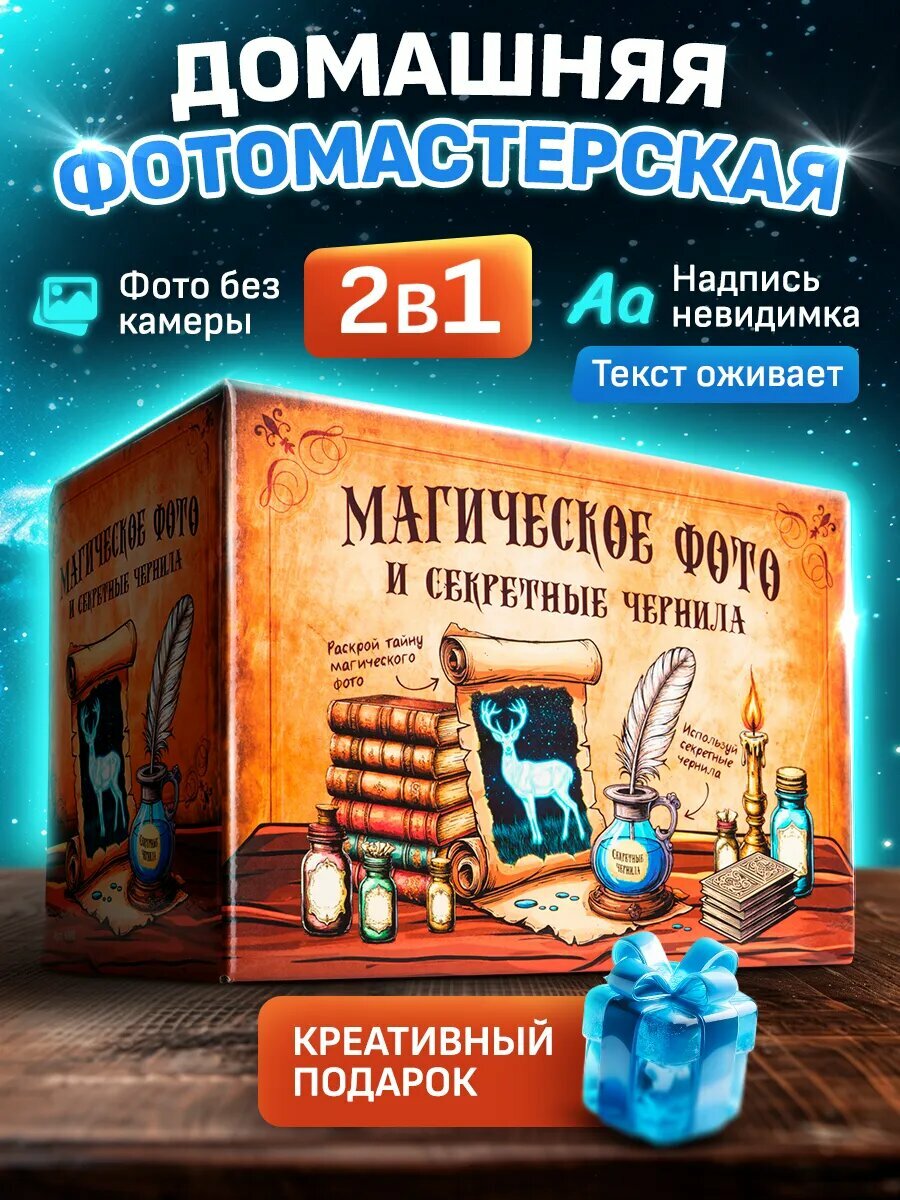 Опыты и эксперименты для детей "2 в 1", набор опытов, игрушки для детей и взрослых, подарок