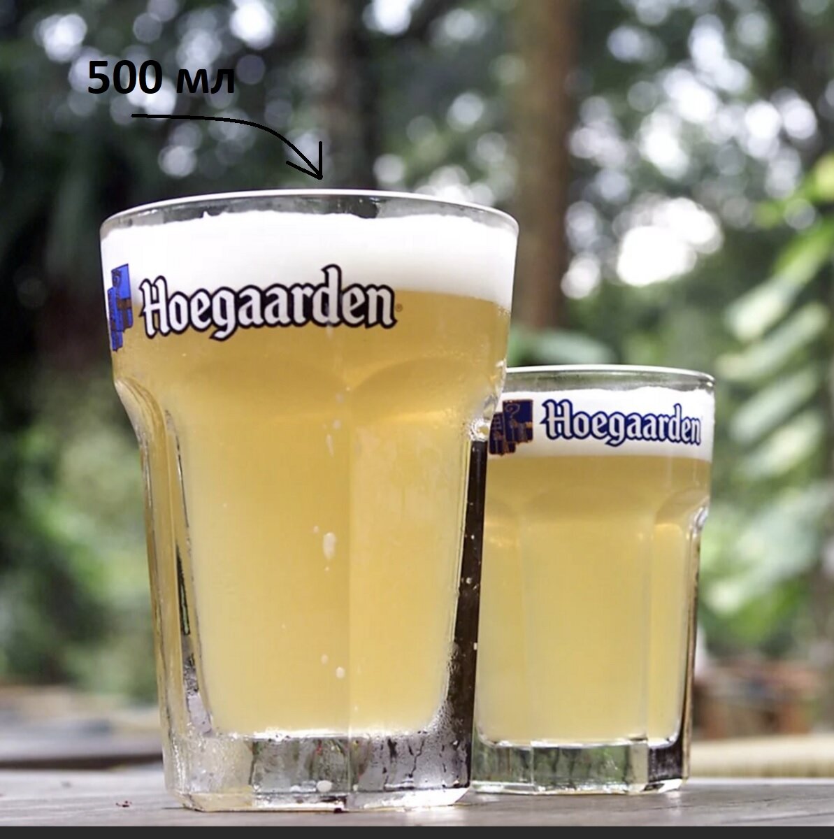 Знаменитый пивной бокал Hoegaarden / Хугарден 0,5 л невероятного размера