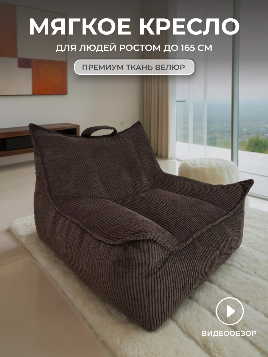 Кресло пуф мягкое бескаркасное 3XL