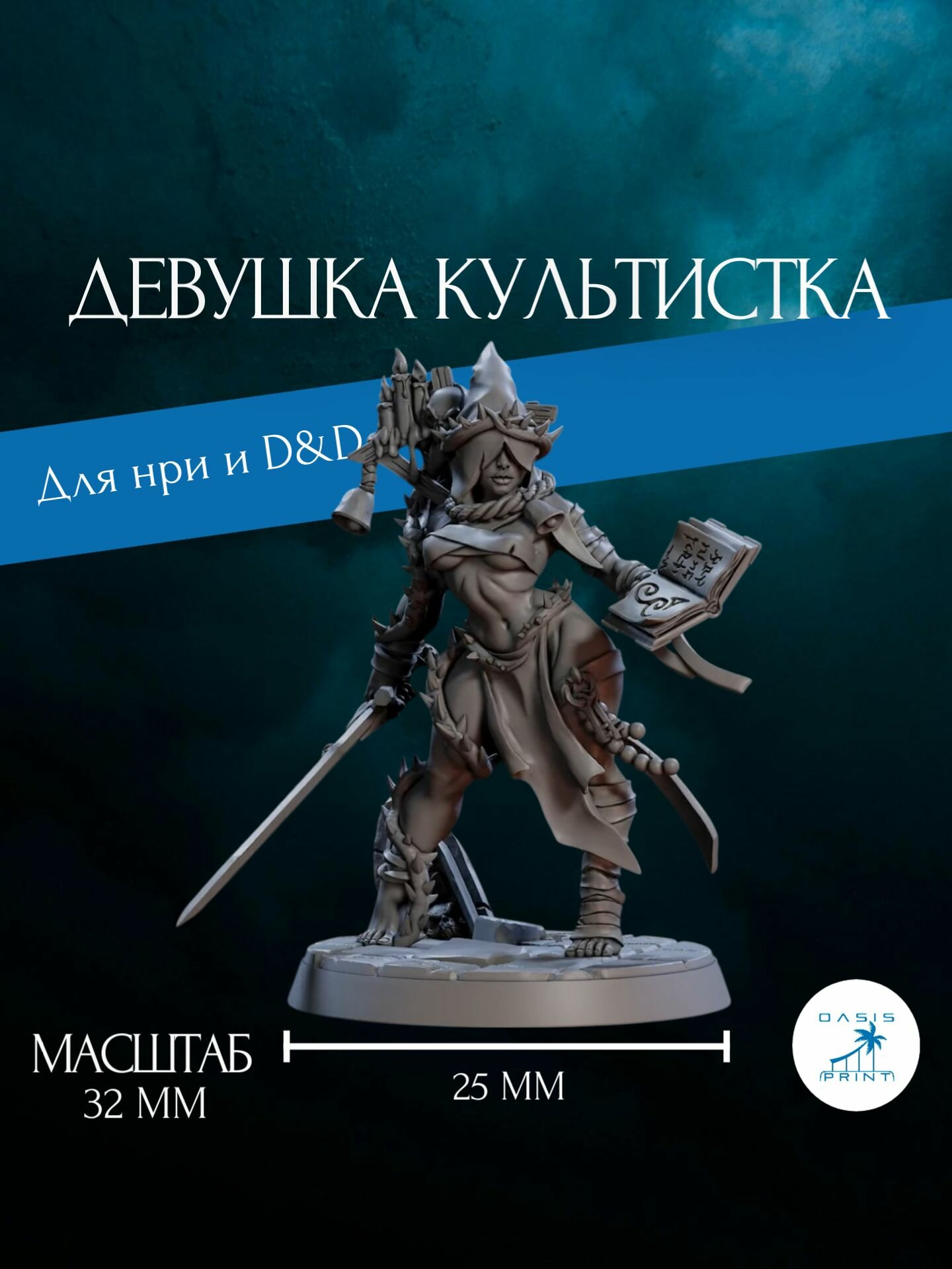 Миниатюра девушка культист для днд