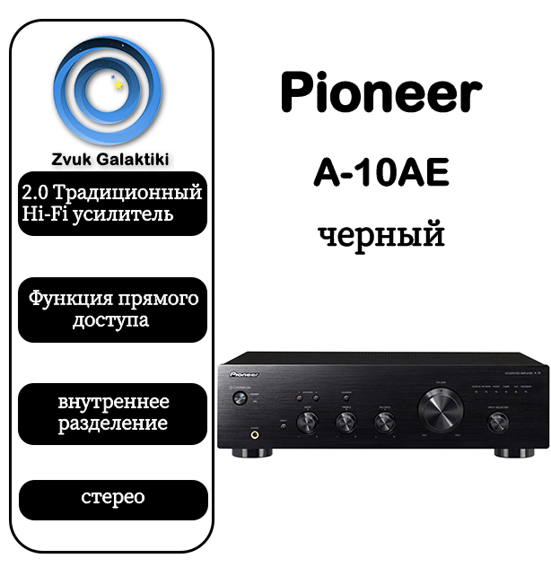 Усилитель мощности PIONEER A-10AE Стерео2.0 HIFI, Black