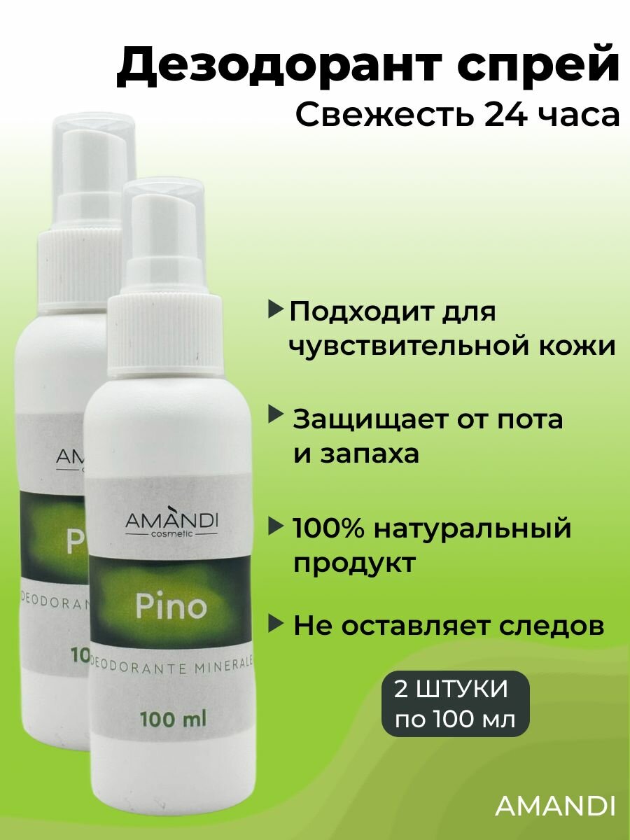 Квасцы жженые Аmandi дезодорант спрей женский мужской 100мл х2 Сосна