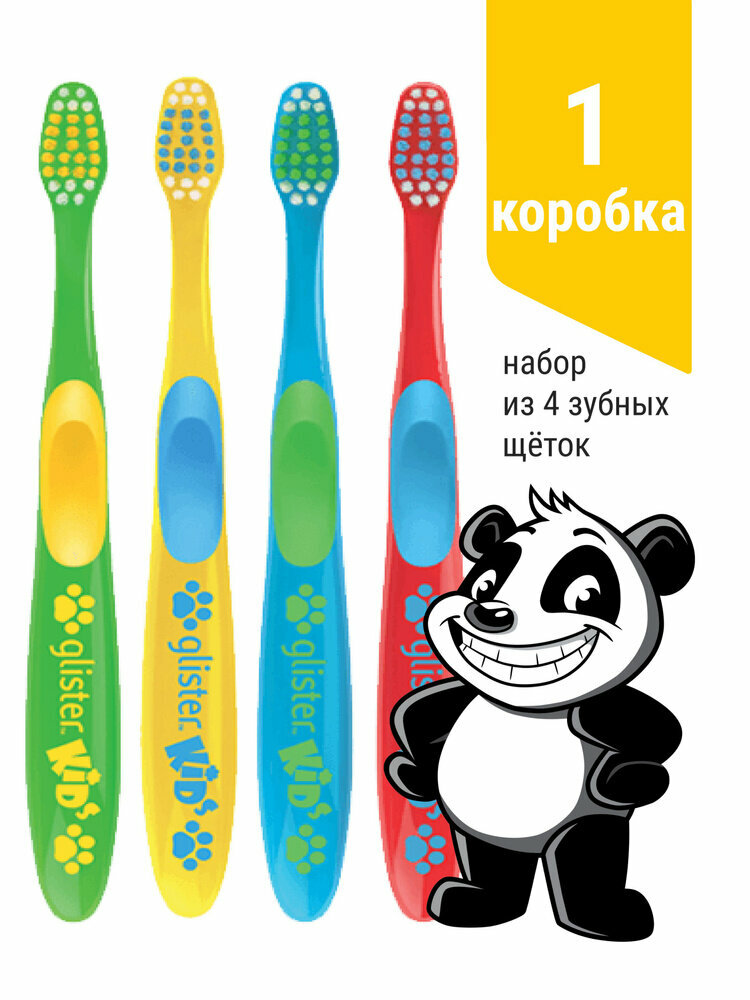 Amway Детские зубные щетки Kids Glister - 4 штуки в упаковке