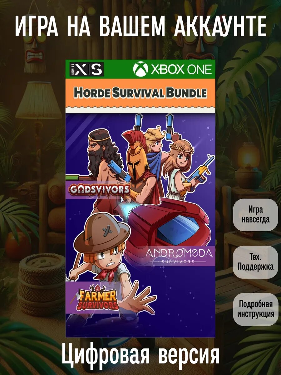 Horde Survival Bundle One, Series X|S , Цифровая версия игры | Доставка на почту