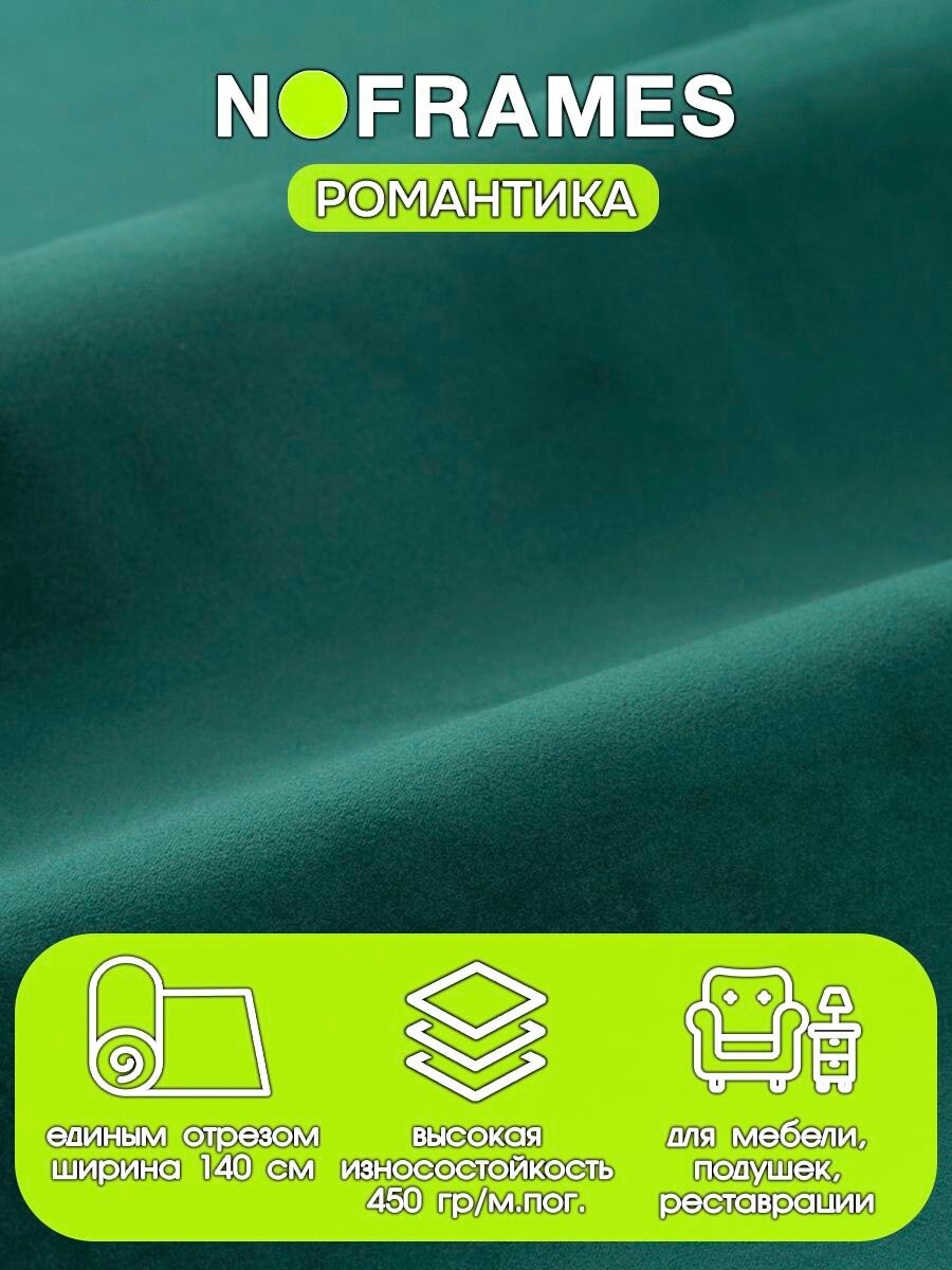 Ткань мебельная, микровелюр, NO-FRAMES, "Романтика" изумрудные холмы col.270