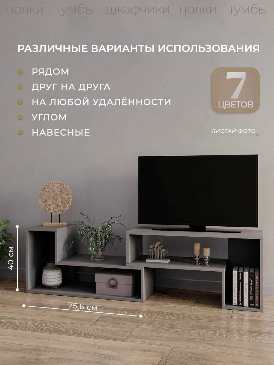 Напольная тумба под телевизор, подвесной и угловой вариант