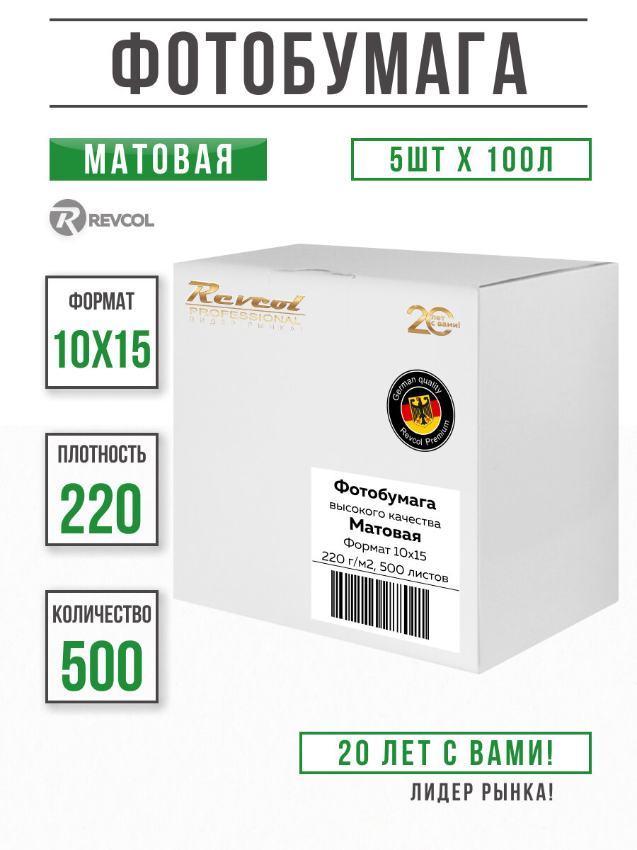 Фотобумага матовая Revcol для струйной печати 10x15см, 220гр, 500 листов