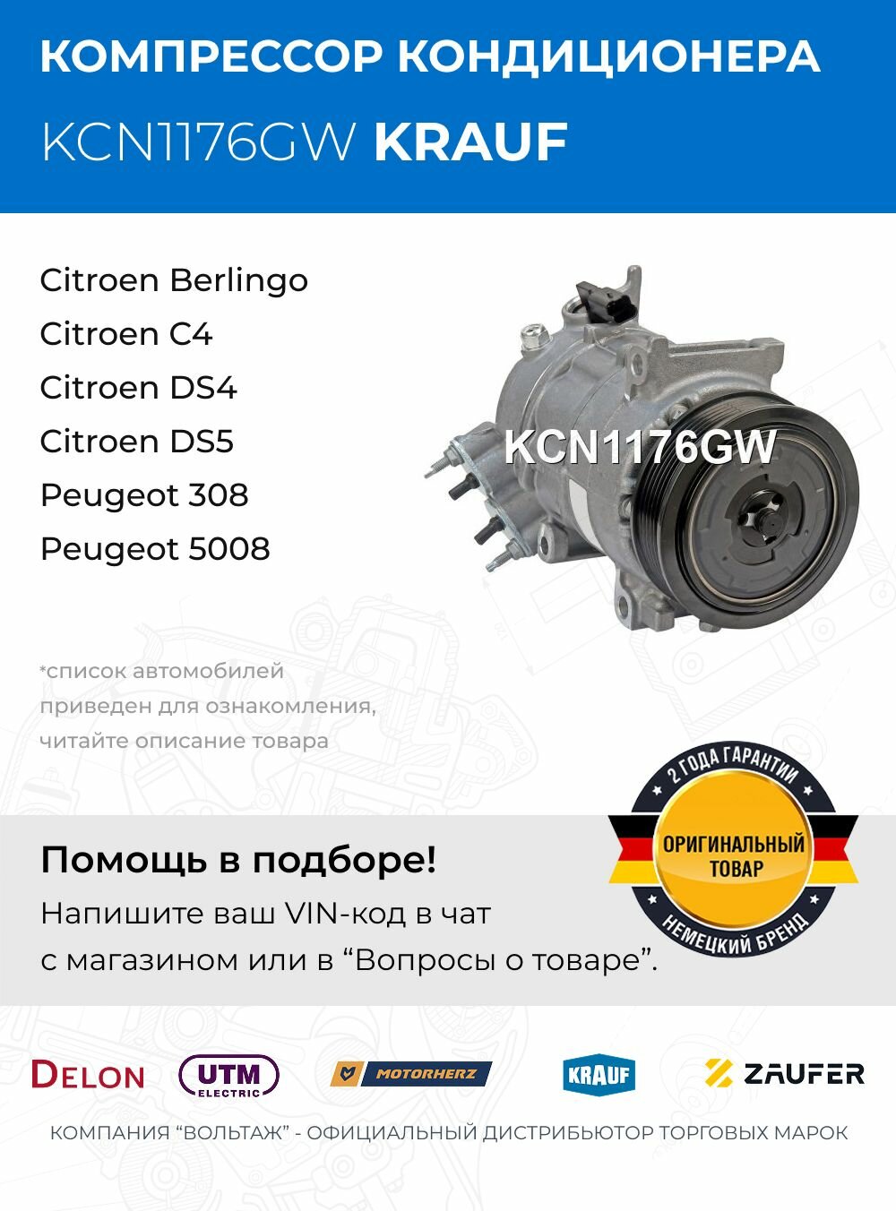 Компрессор кондиционера Citroen Berlingo C4 DS4 DS5 Peugeot 308 5008