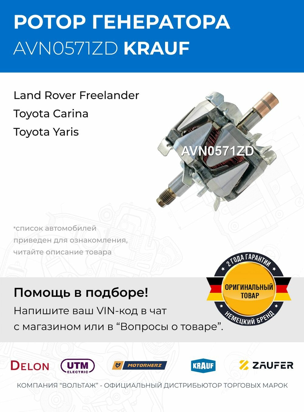 Ротор генератора Land Rover Freelander (Ленд Ровер Фриландер) / Toyota Carina, Yaris (Тойота Карина, Ярис)
