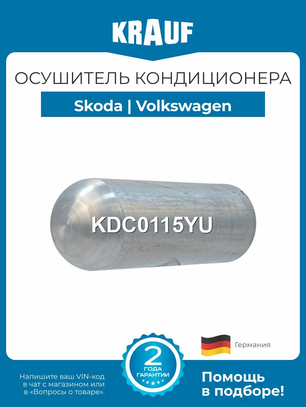 Осушитель кондиционера Skoda Superb (Шкода Суперб) / Volkswagen Passat (Фольксваген Пассат)