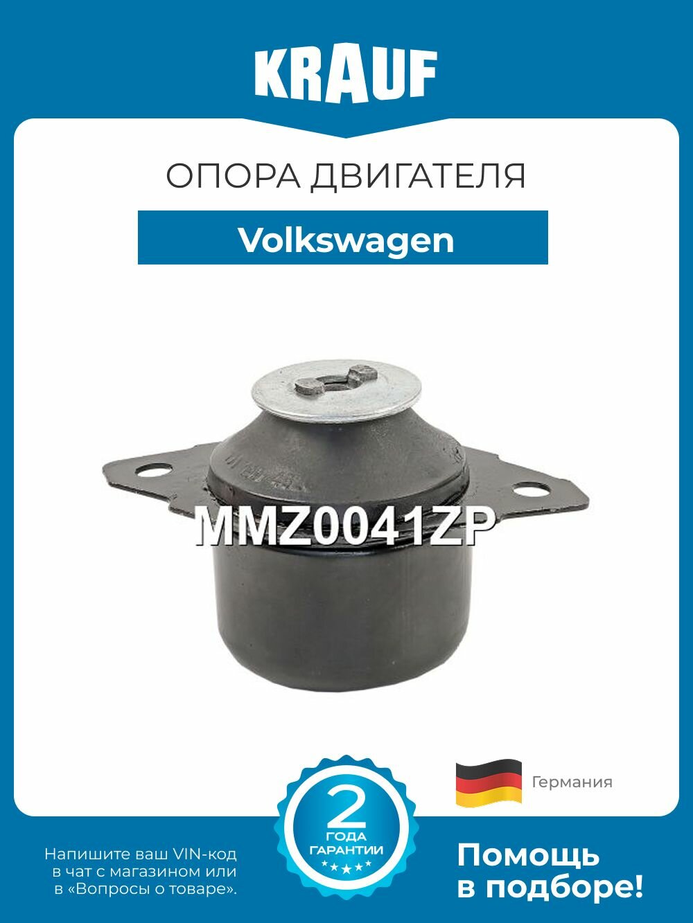 Опора двигателя Volkswagen Golf, Jetta (Фольксваген Гольф, Джетта)