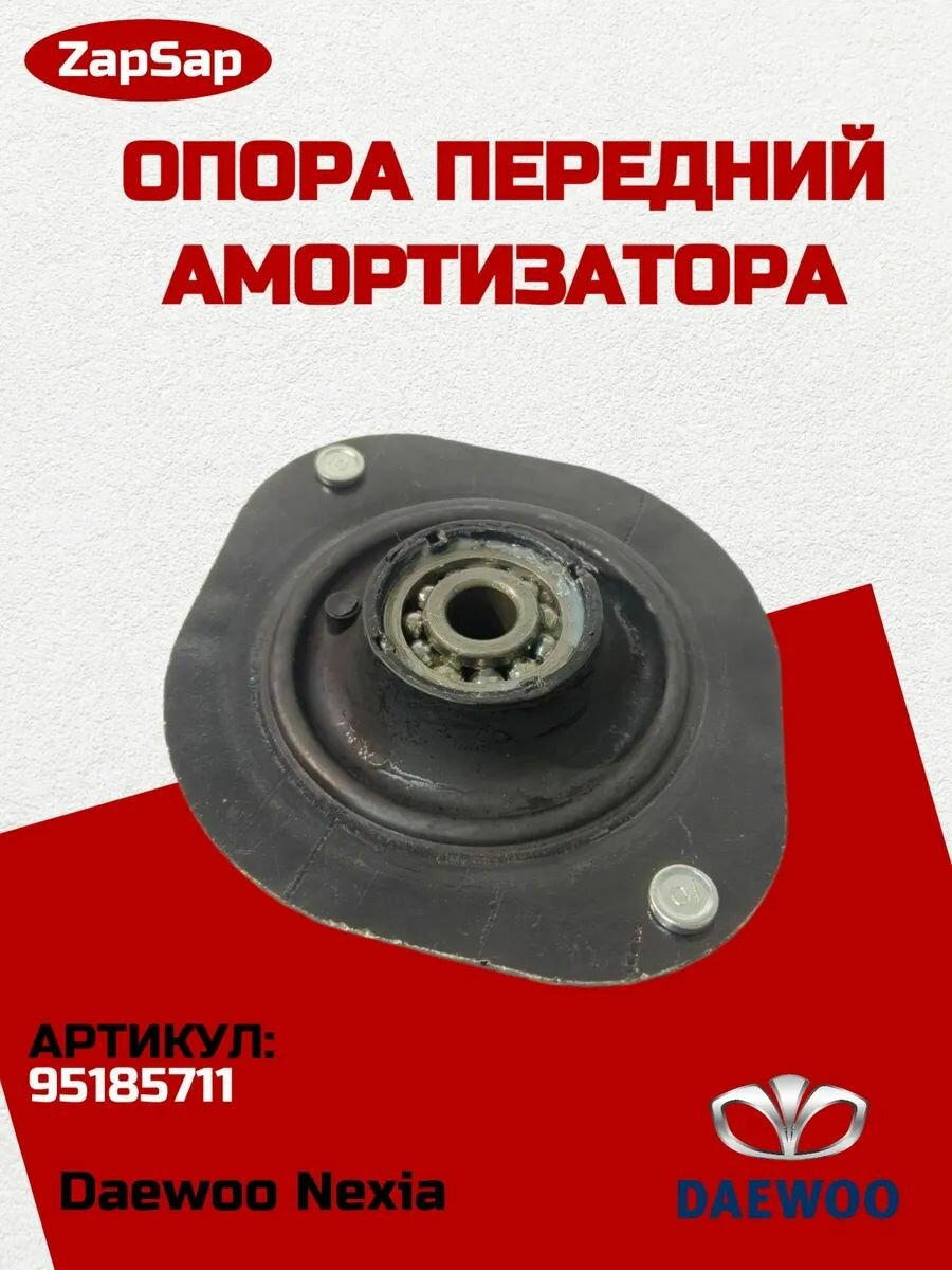 Опора амортизатора переднего (усилен. подшипник)Weismo на Daewoo Nexia 1995