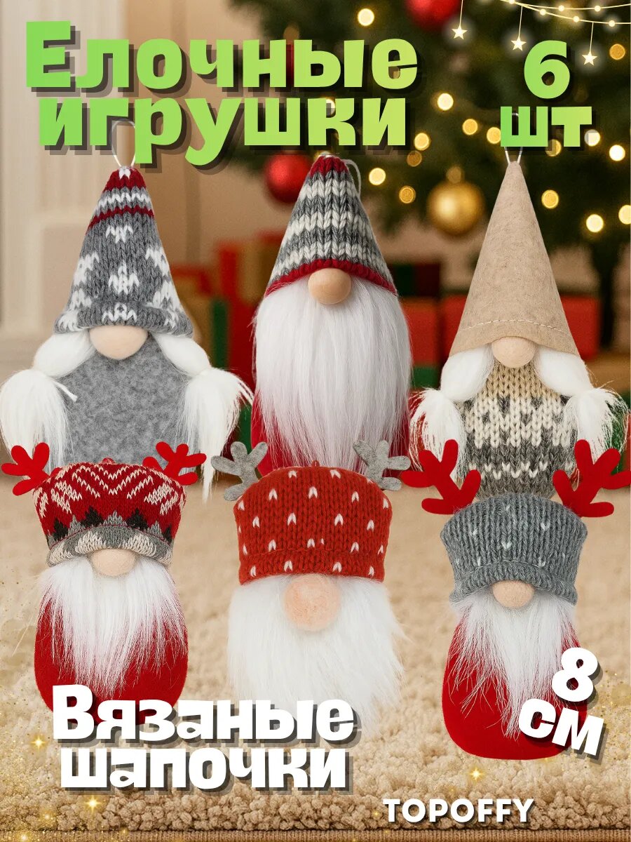 Новогодняя елочная игрушка гномик