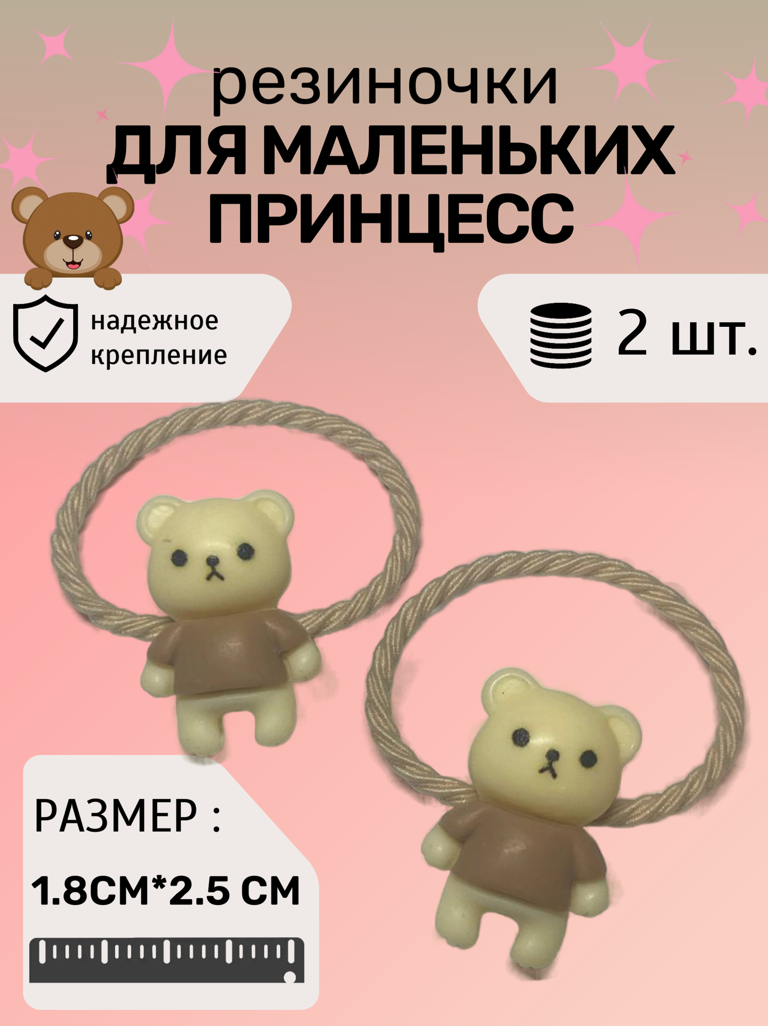 Резинки для волос, детские, Мишки, 2 штуки, бежевые, милые