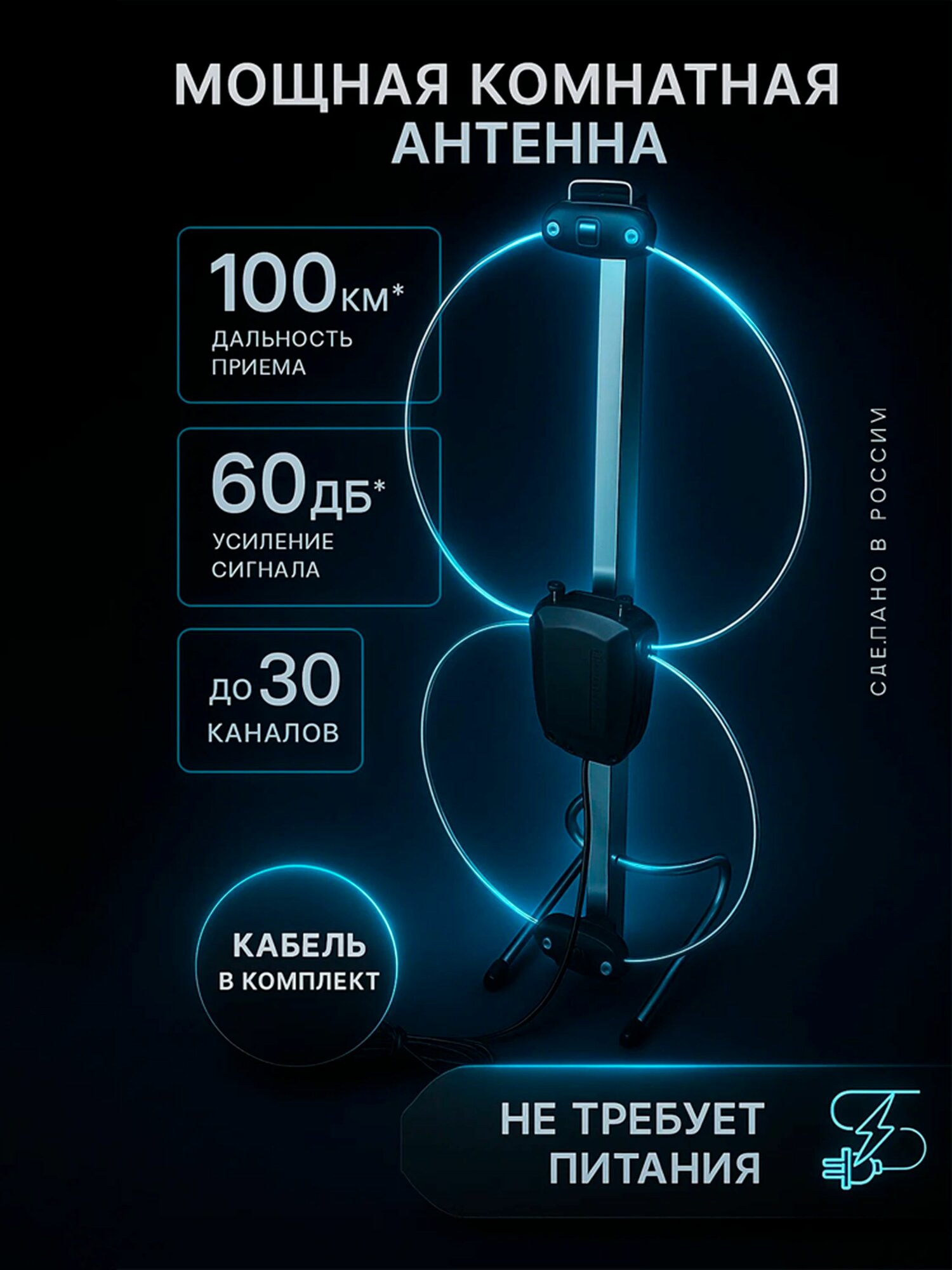 Антенна для телевизора комнатная пассивная Дон-8 МИР антенн, для цифрового ТВ DVB-T2, кабель 3 м, штекер