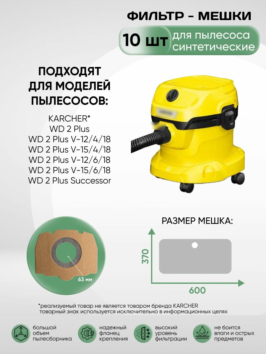 Сменные мешки для пылесоса профессиональные для Karcher WD 2 Plus, V-12/4/18, V-15/4/18, V-12/6/18, V-15/6/18, KFI357, 10 шт.