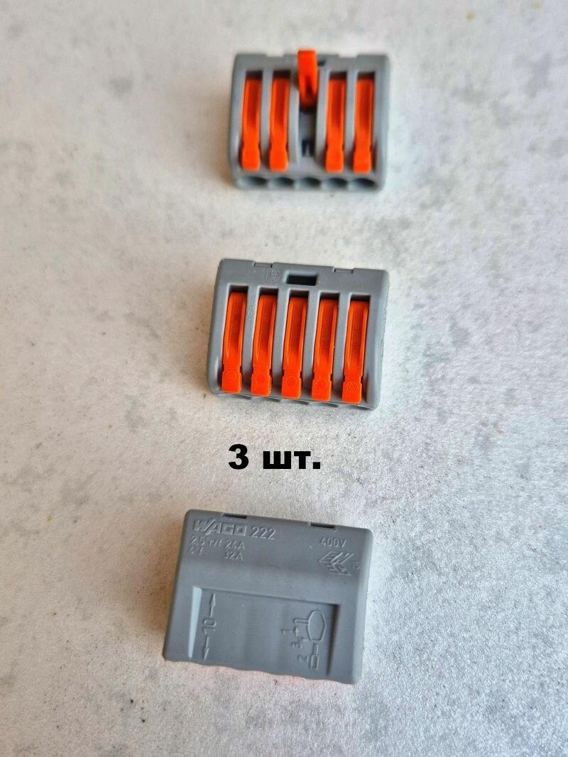 WAGO 5 контактов - 3 шт.