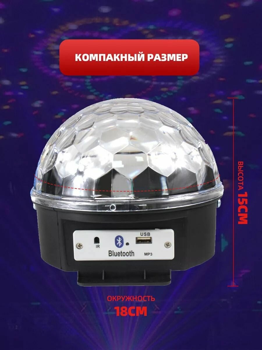 Светодиодный диско-шар MP3 bluetooth — фото 1