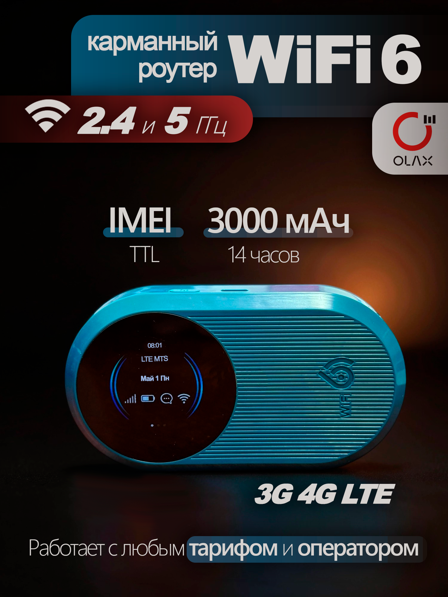 Карманный 4G Wi-Fi роутер 5 ГГц OLAX A10S IMEI TTL слот для сим-карты