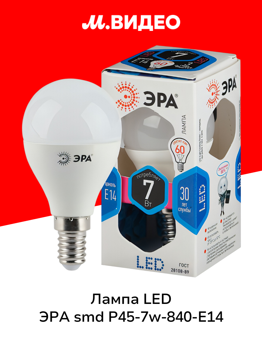 Лампа LED ЭРА smd P45-7w-840-E14
