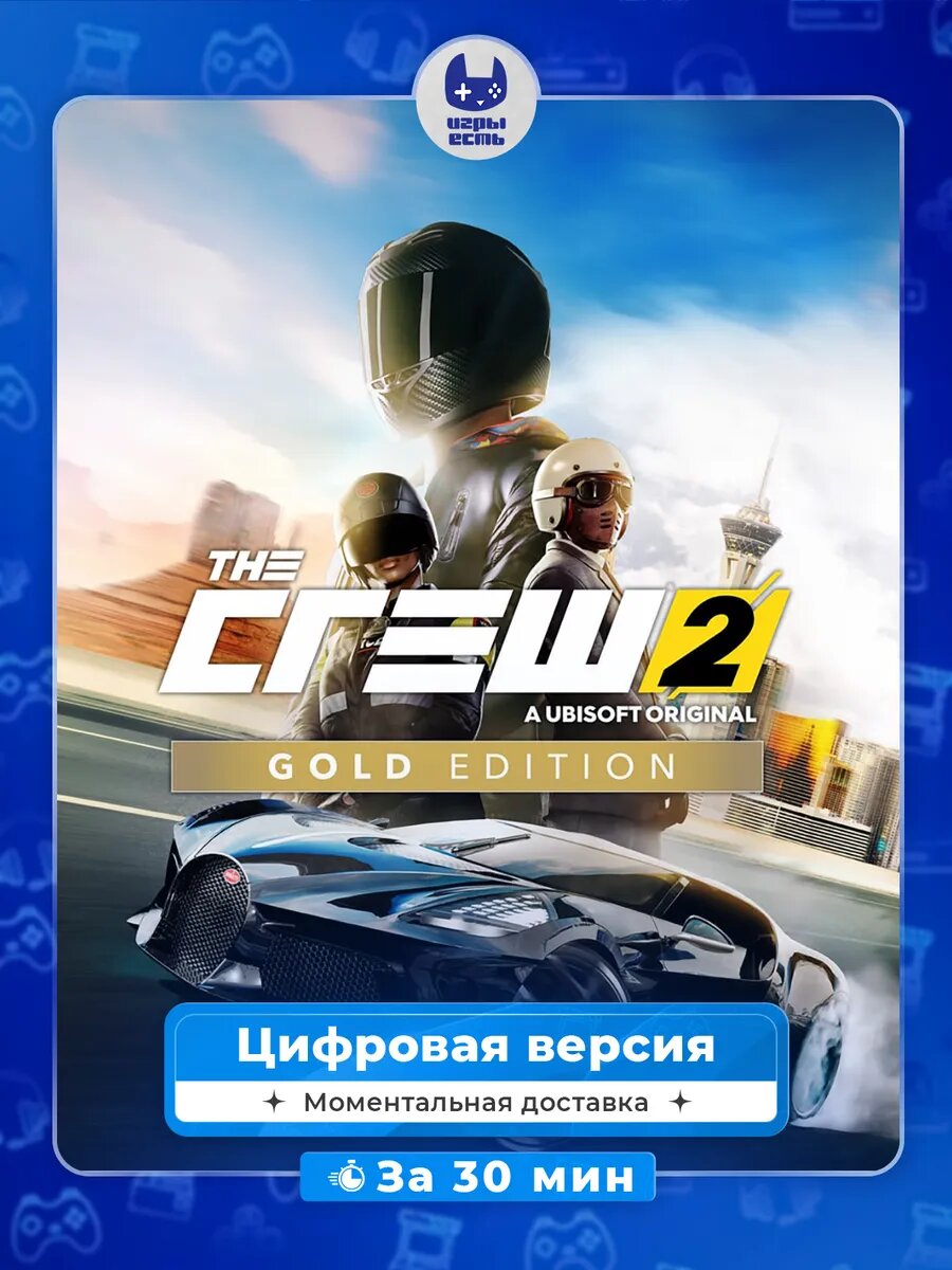 The Crew 2 Gold Edition PS4 (PS5), цифровая версия, без диска