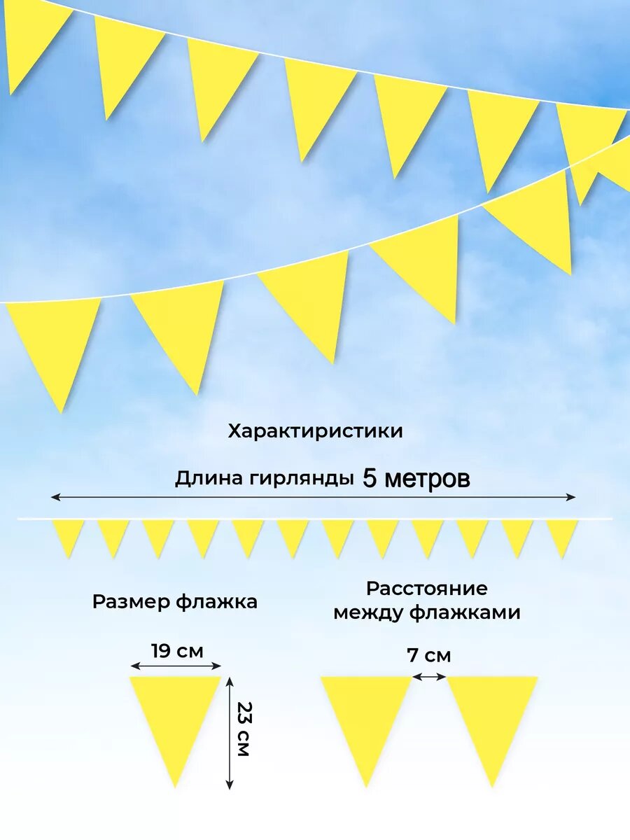 5 м, желтая флажковая лента
