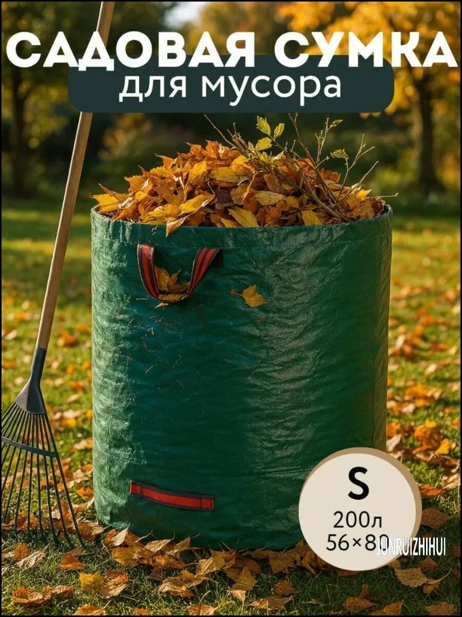 Мешки садовые,1шт