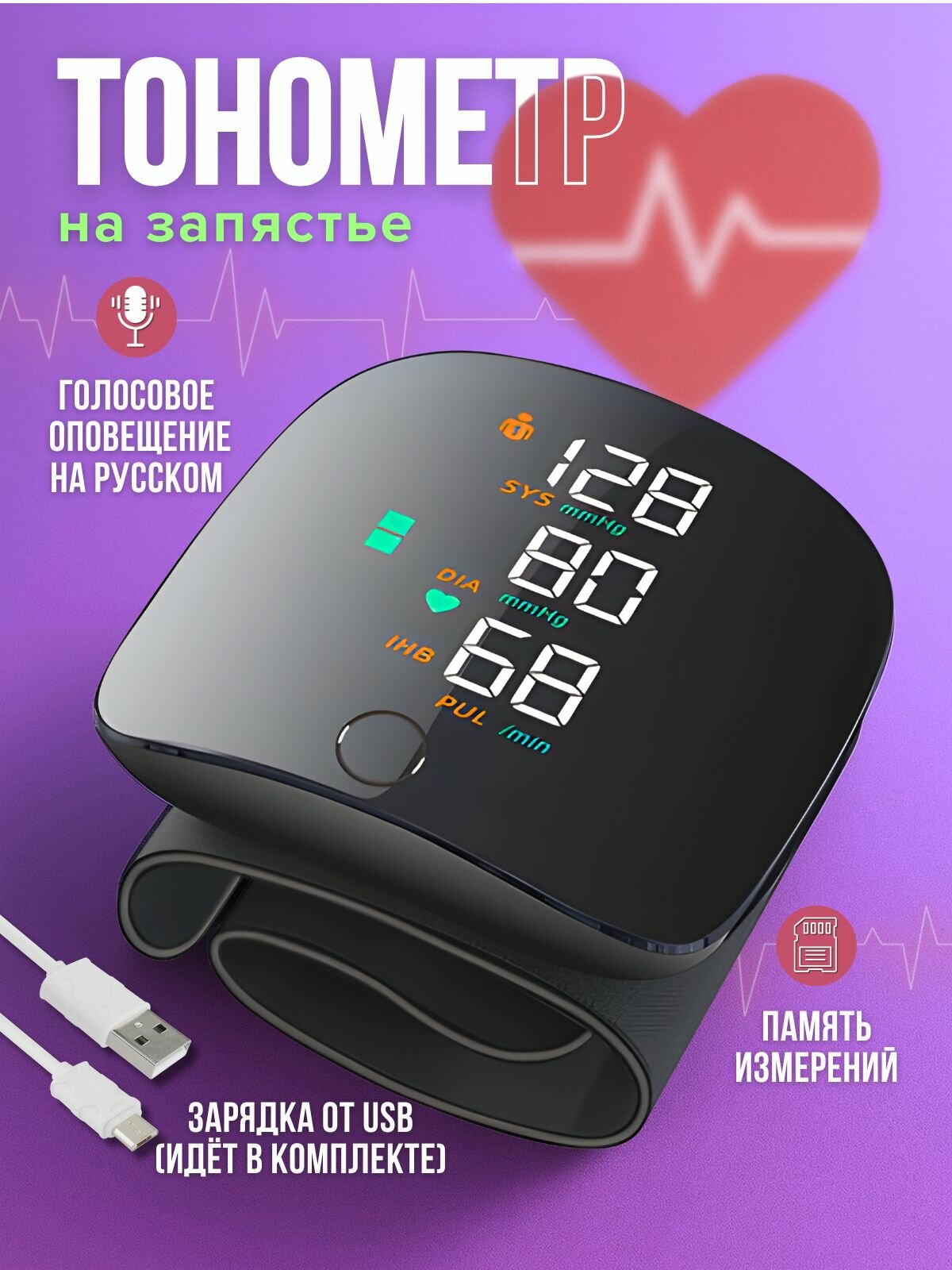 Автоматический тонометр на запястье