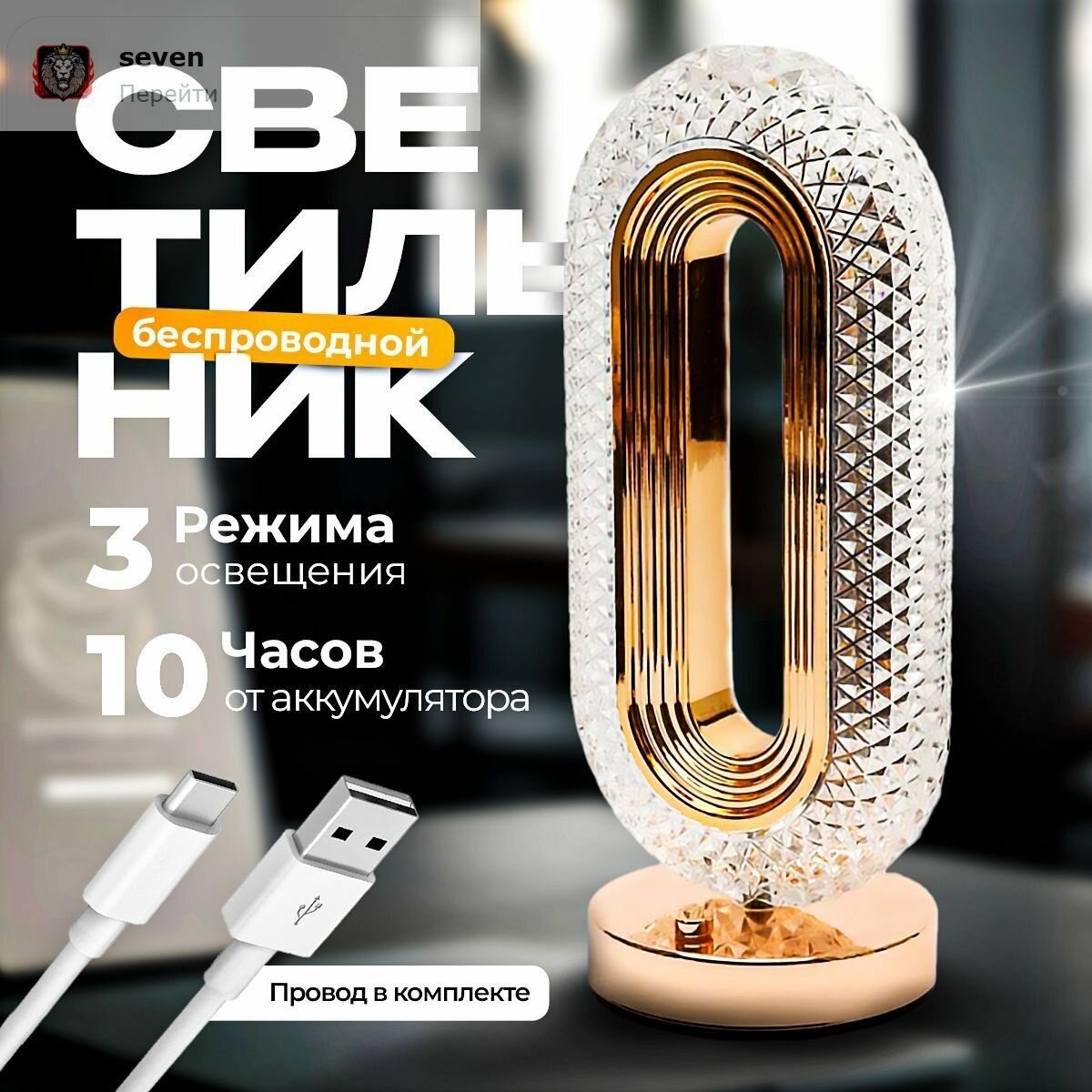 Настольная лампа, сенсорная, 3 режима, защита IP65, USB, золотая
