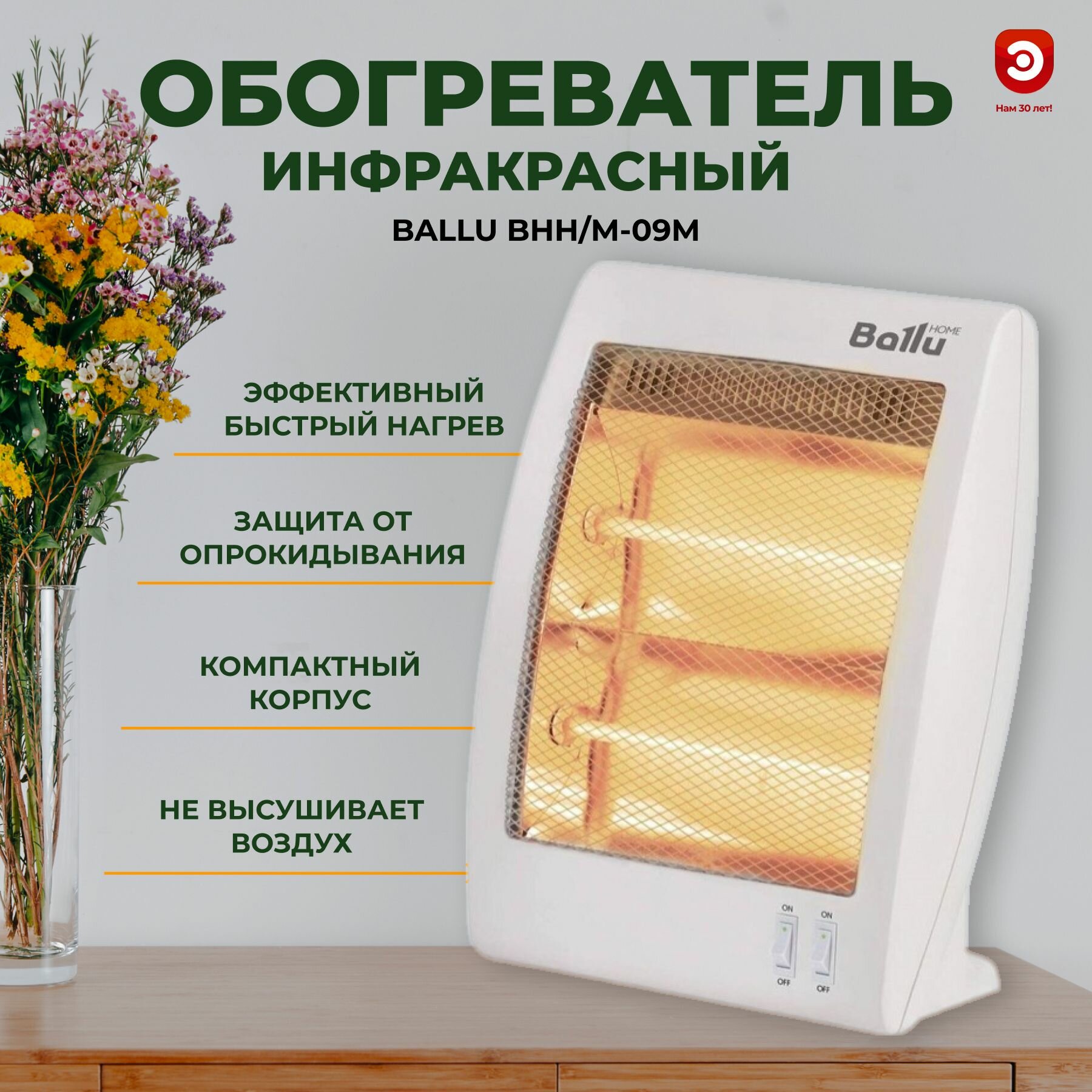 Инфракрасный обогреватель Ballu BHH/M-09M