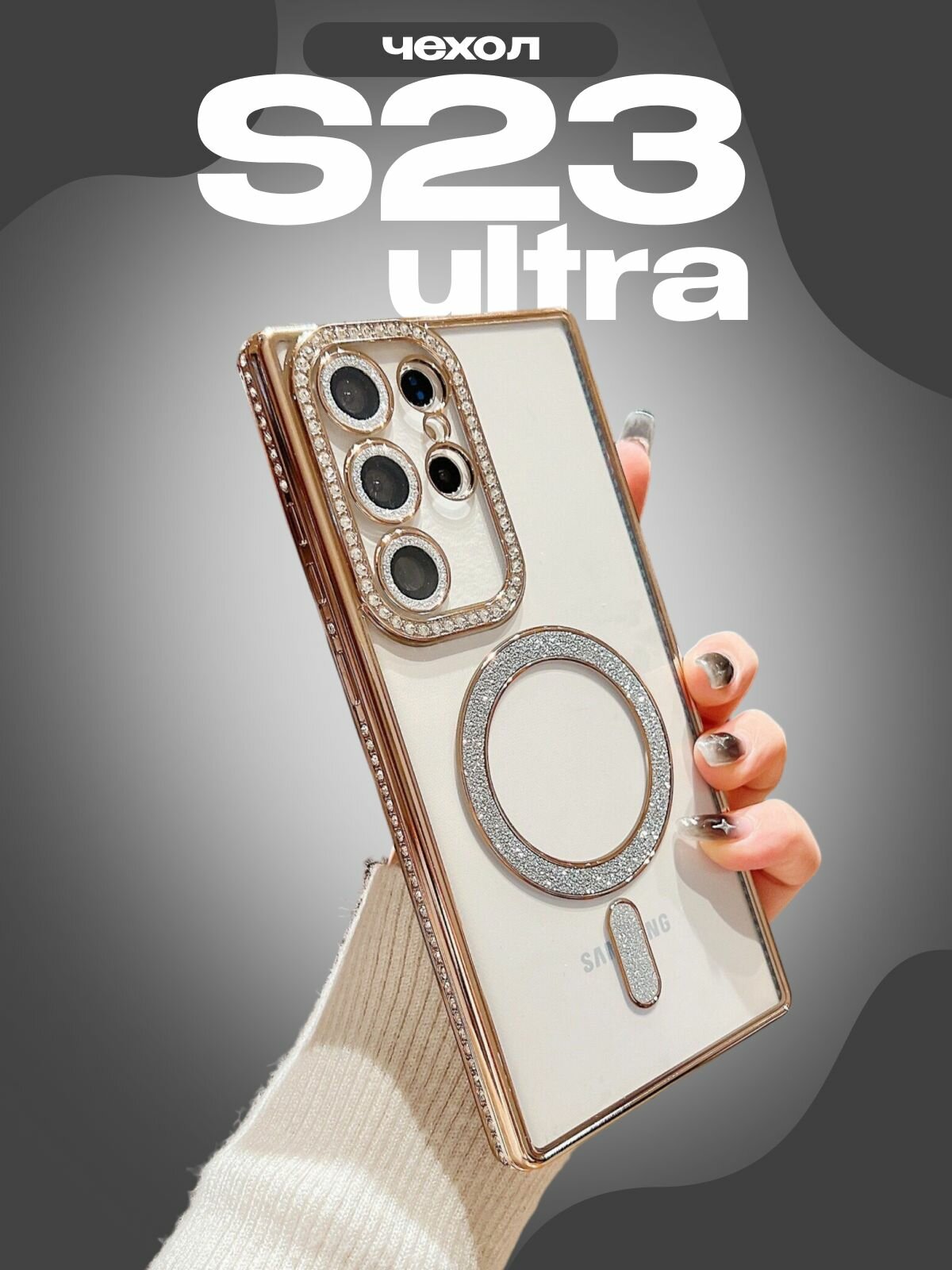 Чехол для Samsung S23 Ultra гальваника, золотой блестящий край, бриллиант