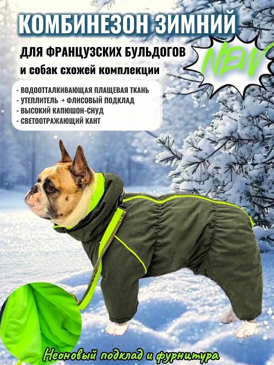 Комбинезон зимний для французских бульдогов и пород схожей комплекции, хаки/неон, ФР-1