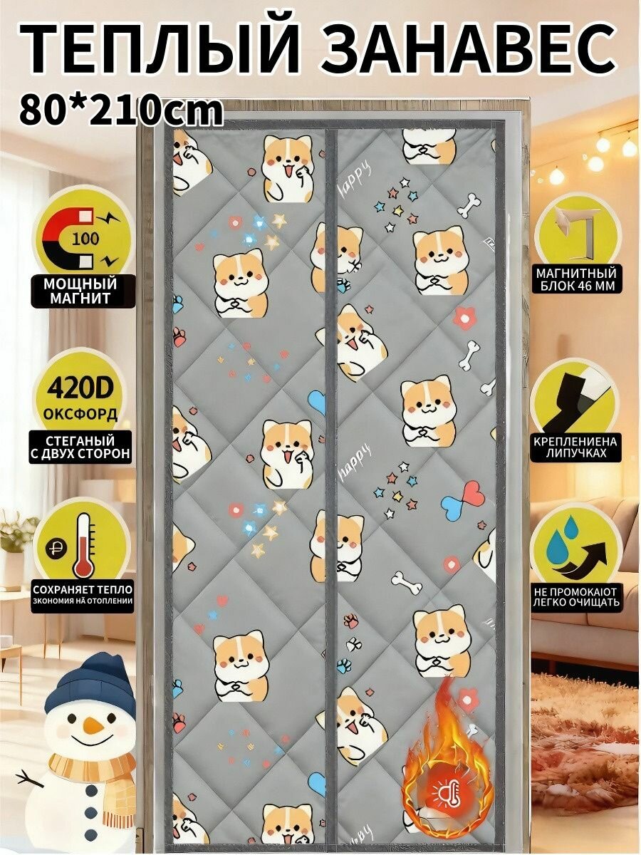 Штора на дверь утепленная, теплая штора на дверь на магнитах