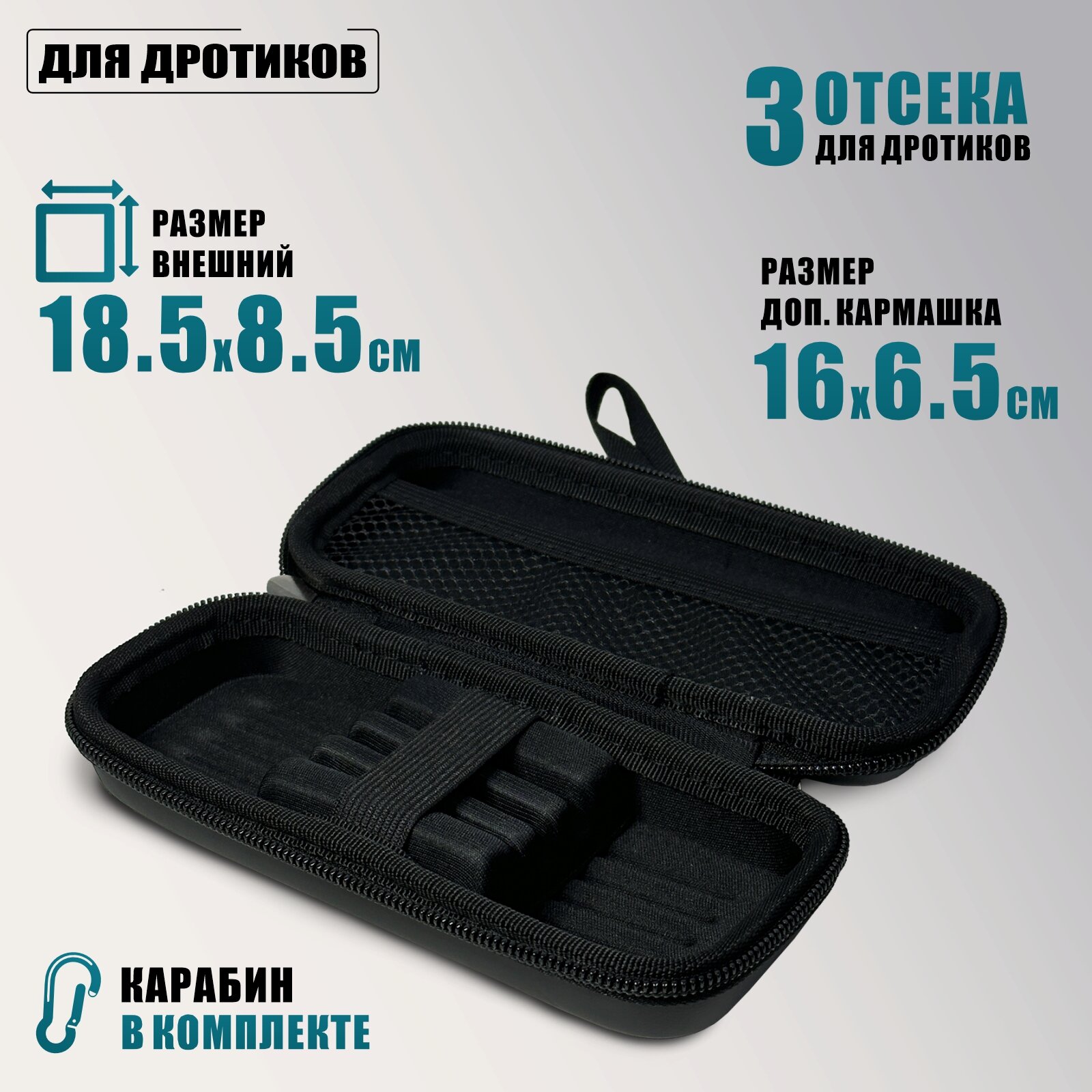 Чехол кейс на 3 дротика, внешний размер 18.5х8.5х5 см, цвет черный