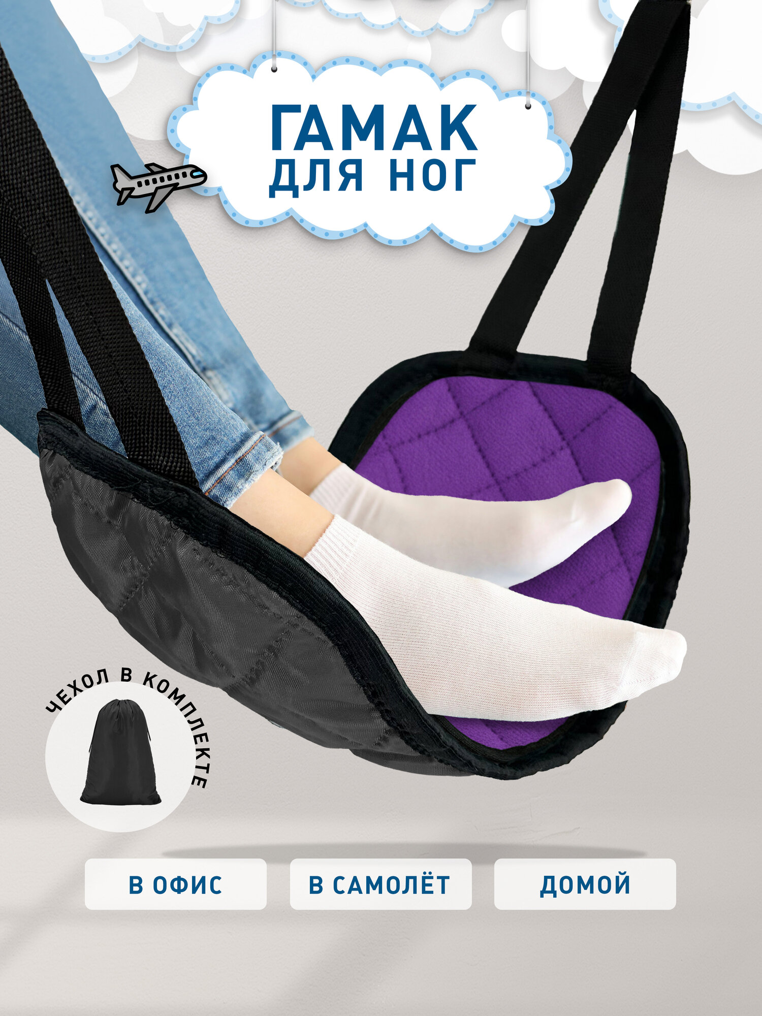 Портативный регулируемый авиа гамак для ног в самолет, офис, под стол, для путешествий серо-лиловый
