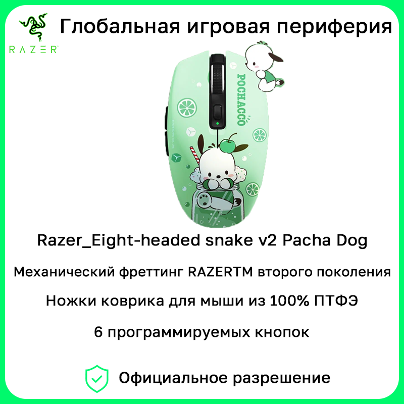 Razer Razer Sanrio - Портативная беспроводная мышь для офиса и игр