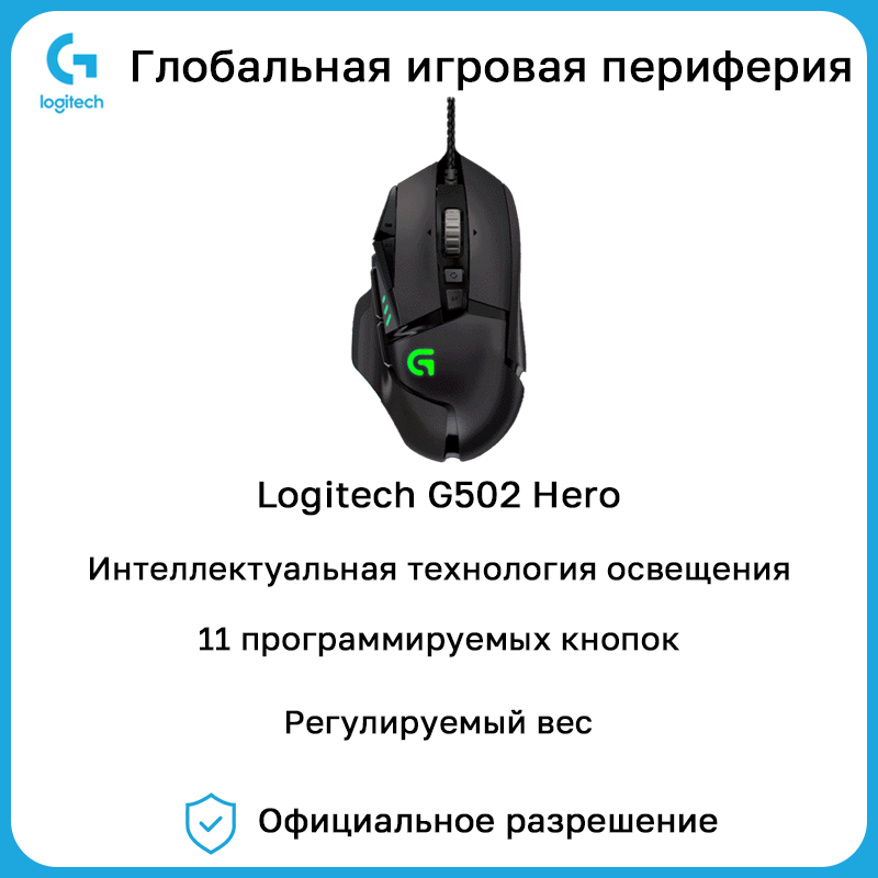 Мышь Logitech G502hero черная