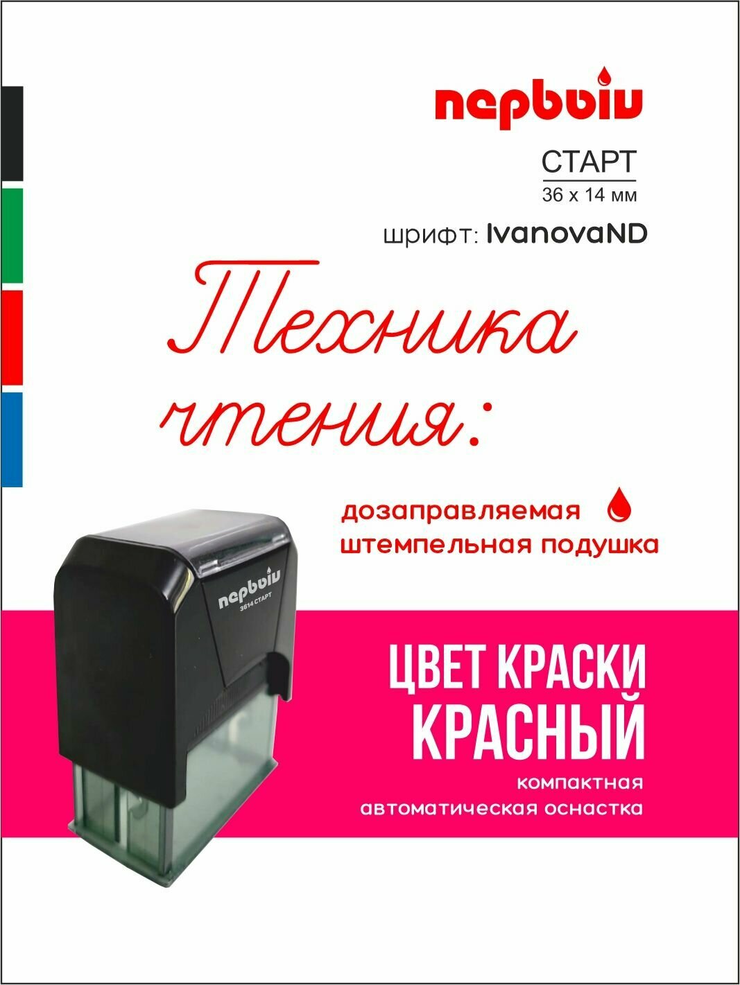 Печать оценочная для учителя начальных классов.