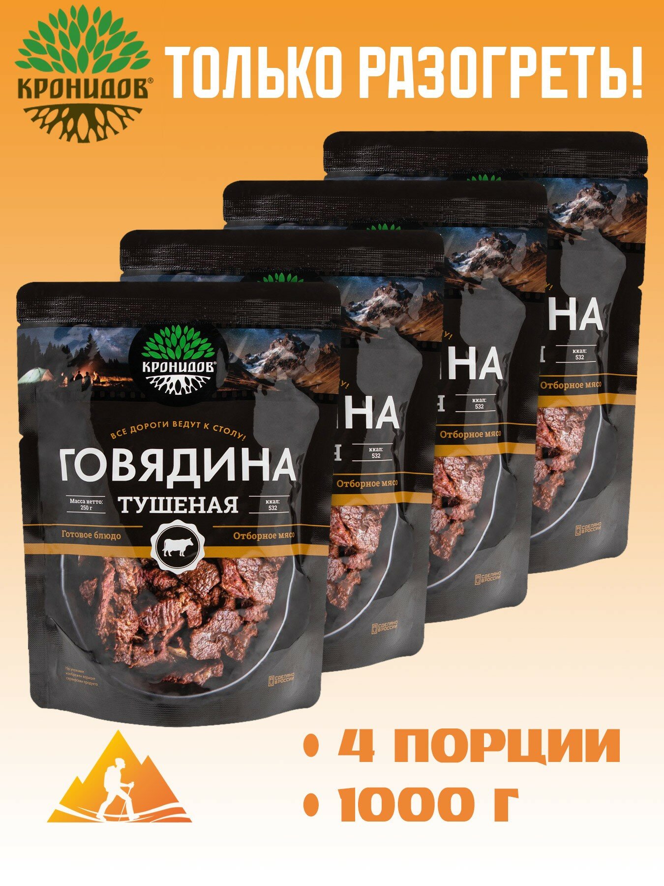 Готовое блюдо Говядина тушеная (тушенка) ВС (Кронидов) 4шт*250гр, 1кг