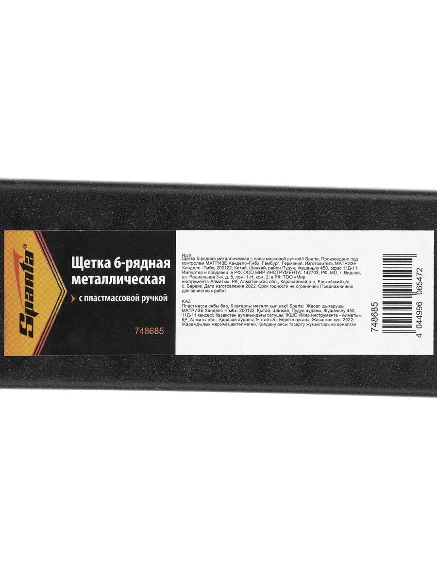 Щетка шестирядная металлическая с пластмасс, SPARTA, 748685