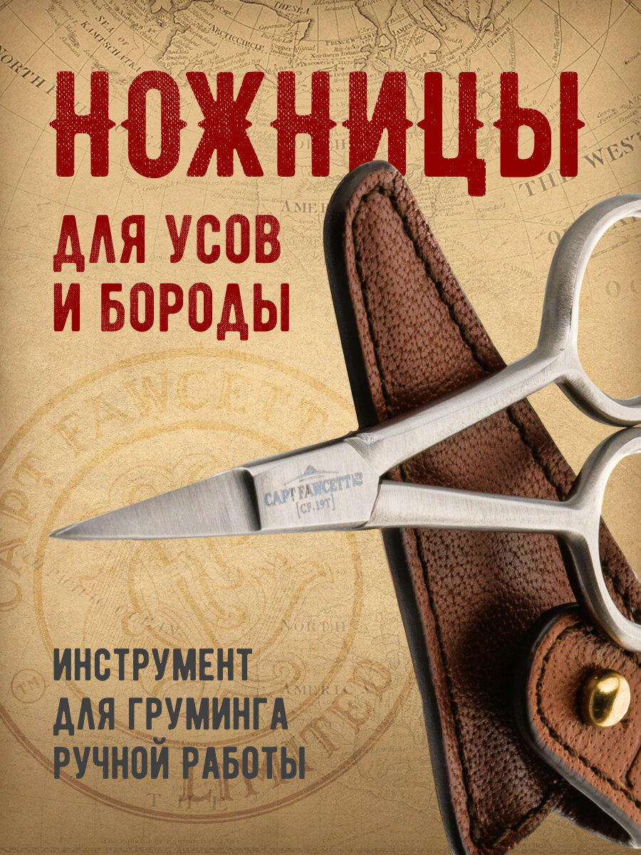Ножницы для усов и бороды Captain Fawcett Scissors CF.19T чехол в комплекте
