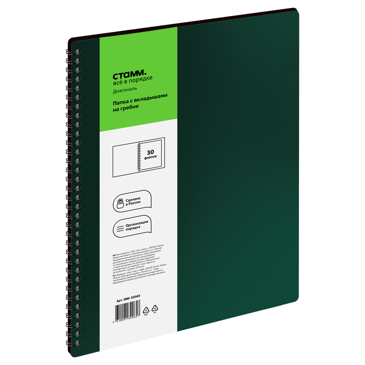 Папка с 30 вкладышами на гребне СТАММ "Диагональ" А4, 17мм, 700мкм, пластик, изумруд