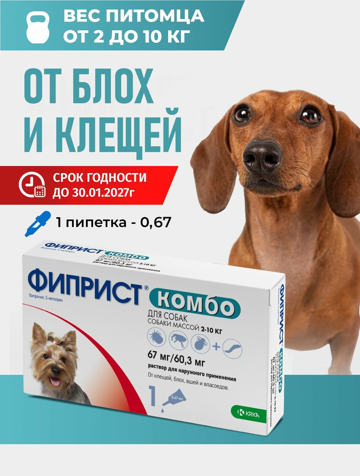 Фиприст Комбо раствор для наружного применения, 1x0,67 мл