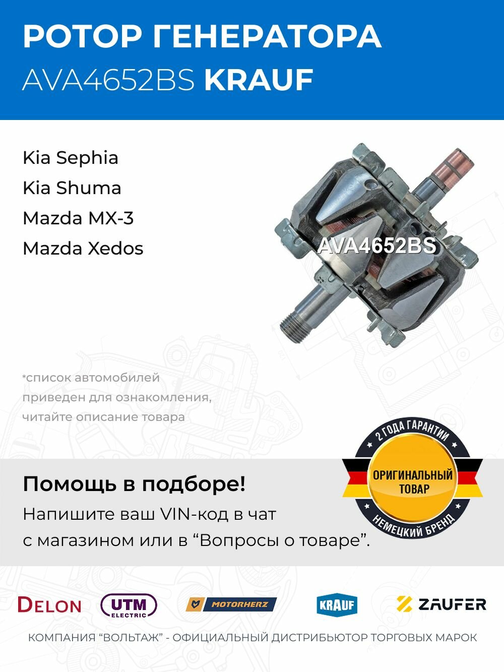 Ротор генератора Kia Sephia, Shuma (Киа Сепхиа, Шума) / Mazda MX-3, Xedos (Мазда МХ-3, Хедос)