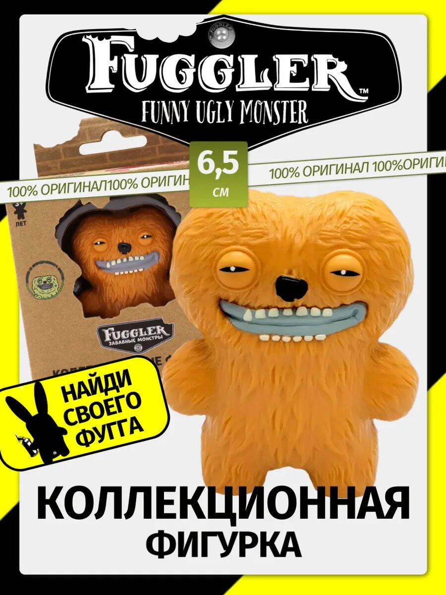 Fuggler фугглер игрушка фигурка для детей