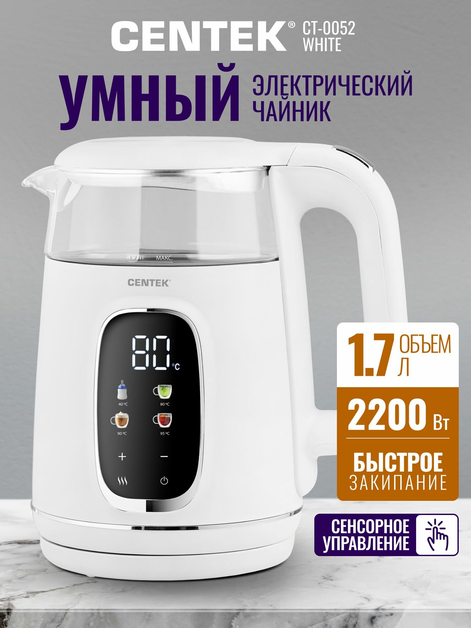 Электрический чайник с регулировкой температуры Centek CT-0052 White, объём 1.7л Возможно, вам понравится