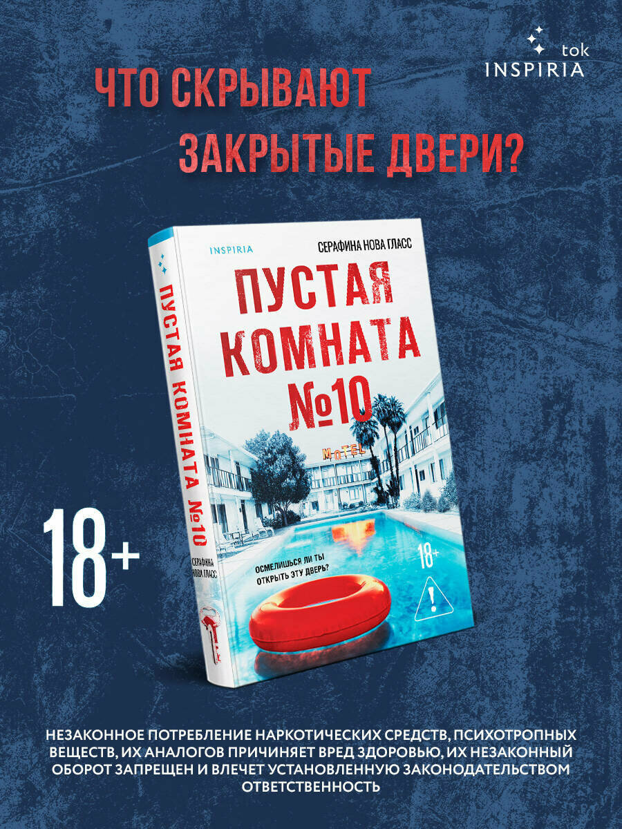 Гласс С. Пустая комната №10